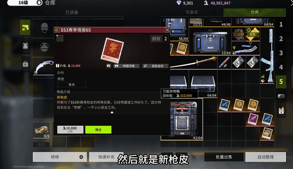 SS3线索|抢先破译，解锁摸金黑科技（中）_萤火突击 | 大神