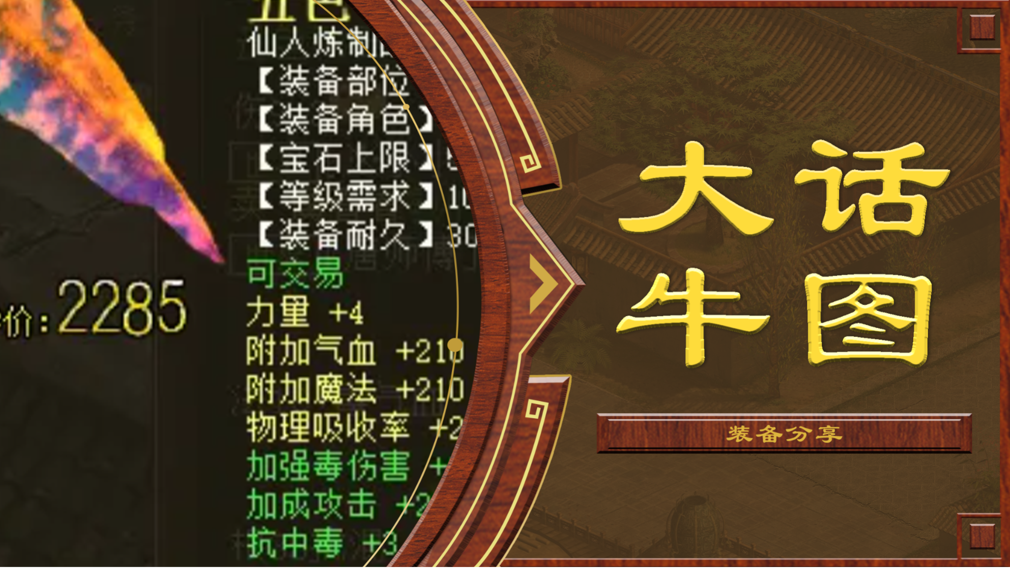 怀旧服】炼化3“毒”叠加，这条项链确实很“毒”！_大话西游2免费版 | 大神